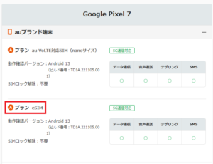 mineo(マイネオ)でGoogle Pixelを使う手順･設定･乗り換え手順を解説