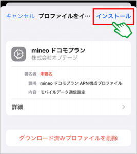 AppleStore購入のSIMフリー版iPhoneをmineo(マイネオ)で使う方法を解説