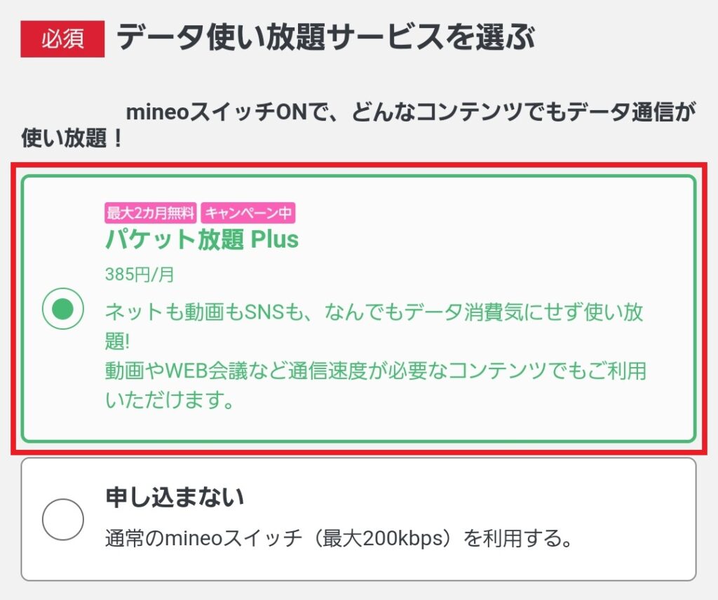 povoとmineoを併用する･デュアルSIMで利用する手順やポイント解説