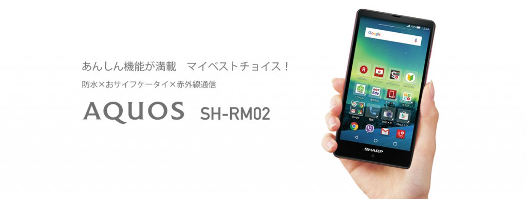 SHARPのSIMフリースマホ｢AQUOS SH-RM02｣が発表。楽天モバイル限定発売