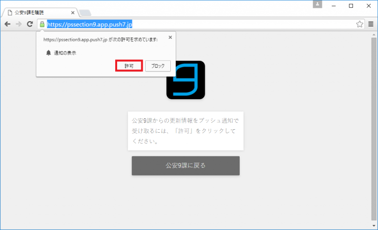 公安9課のPush7のURLが変更になりました/iOS対応しました
