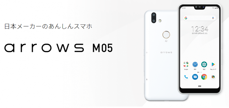 arrows M05のスペック･価格･販売MVNOまとめ